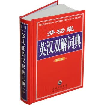 能英汉双解词典能英汉双解词典》委会世界图书出版公司9787506275774 字典词典/工具书书籍
