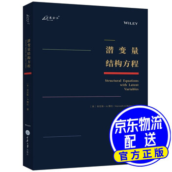 潜变量结构方程