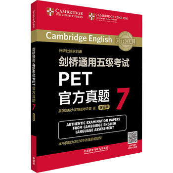 剑桥通用五级考试PET官方真题 7 英国剑桥大学英语考评部 著 外语－等级考试