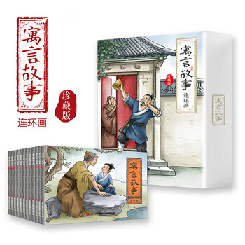 全12册寓言故事连环画珍藏版 青少年成人经典怀旧小人书 民间故事儿童文学书籍