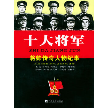 十大将军