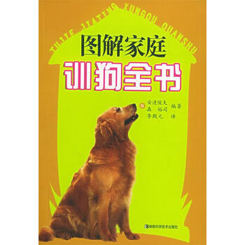 图解家庭训狗全书【正版图书，放心下单】