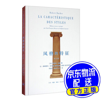 风格的特征 风格的特征