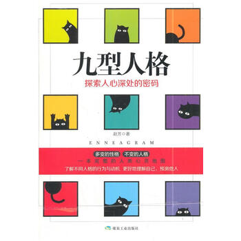 九型人格心理学  图书