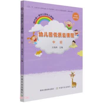 幼儿园优质云课程(中班)