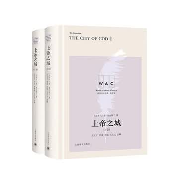 【正版书籍】上帝之城 上 下卷 The City of God 导读注释版 奥古斯丁 著