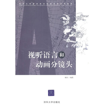 视听语言和动画分镜头