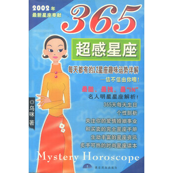 365超感星座(2002年新星座奉献)【保证正版】