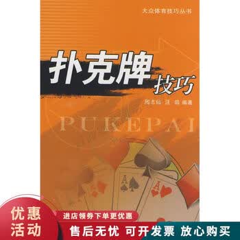 扑克牌技巧