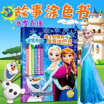 儿童涂色书涂色本3-6岁 幼儿画画宝宝绘画本填色本涂鸦填色幼儿启蒙早教书三岁4岁5岁五岁四岁六岁半图书书籍 冰雪奇缘