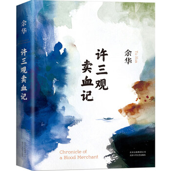 余华的书作品集 张艺谋电影原著小说 当代文学作品历史长篇小说 许三多卖血记 精装版