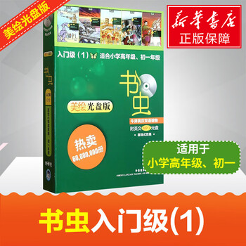 书虫系列 入门级1 牛津英汉双语读物 美绘光盘版全套5册 适合小学高年级初一