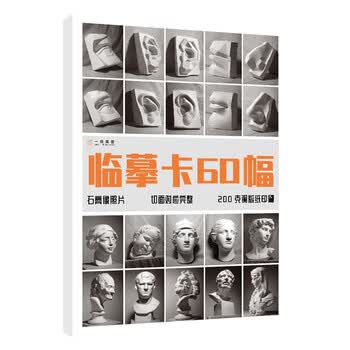 临摹卡60幅石膏像照片2022一线美誉教学基础素描几何体美术入门教材参考素材图片高清绘画创意艺术礼物