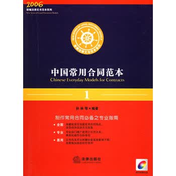 中国常用合同范本【正版图书】