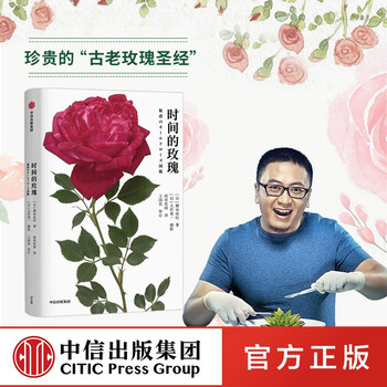 【附赠精美玫瑰月历】时间的玫瑰 御巫由纪 著 中信出版社图书