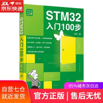 【正版图书】STM32入门100步 杜洋 著 人民邮电出版社