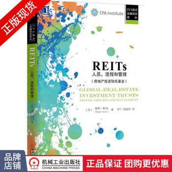包邮 REITs：人员、流程和管理(房地产投资信托基金)4875836