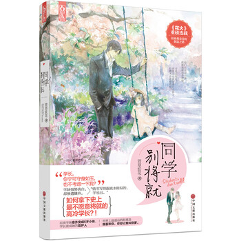 同学别将就 萱草妖花