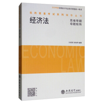 [正版图书] 经济法 马靖吴,张晓婷 立信会计出版社 9787542961648