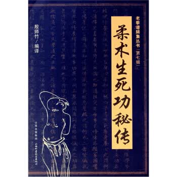 柔术生死功秘传【正版图书】