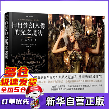 拍出梦幻人像的光之魔法