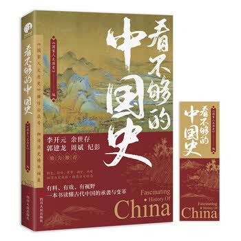 看不够的中国史（300万粉丝公众号“国家人文历史”细读历史精华结集！）