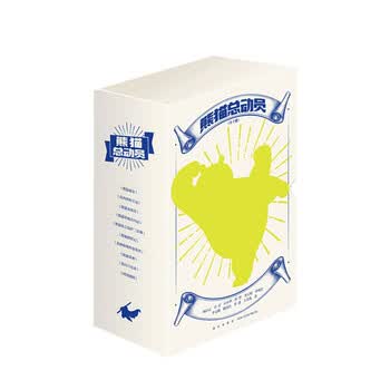 【正版书籍】熊猫总动员10册10-14岁儿童文学