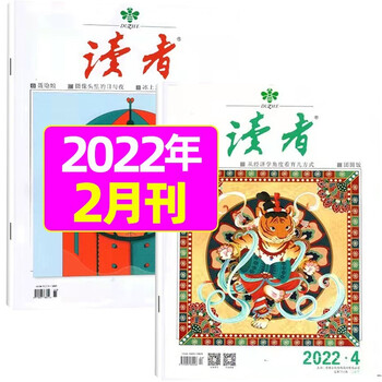 5月新【单月多选】读者2022年（月份自选）青春励志文学 初高中生作文素材 2022年2月