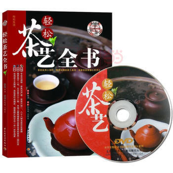 -轻松茶艺全书