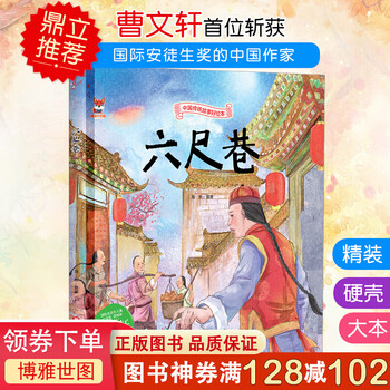 中国传统故事好绘本一六尺巷