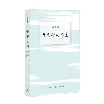 中书令司马迁