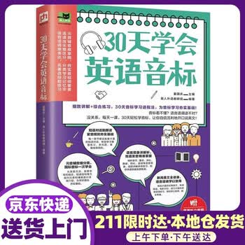 30天学会英语音标  江苏凤凰含章科学技术出版社