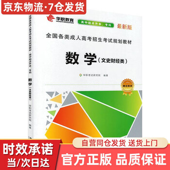成人高考 高起点 数学教材  汕头大学出版社