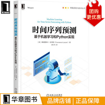 现货包邮 时间序列预测：基于机器学习和Python实现8086083