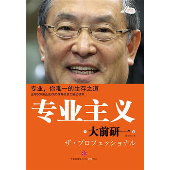 专业主义:大前研一【正版图书，放心下单】