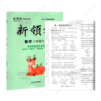 新领程初中数学八年级下册BS北师版 初二8年级下附赠检测卷