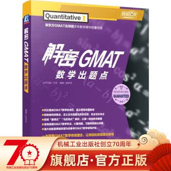 解密GMAT数学出题点