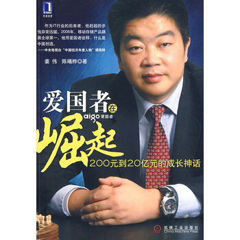 爱国者在崛起【正版图书】