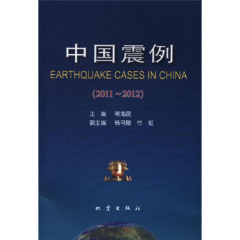 中国震例
