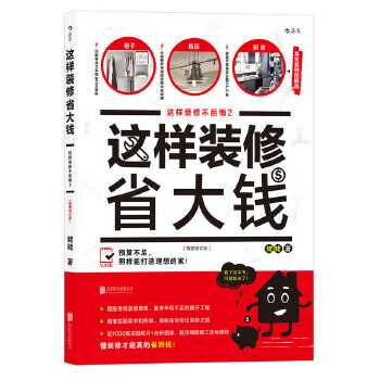 这样装修省大钱