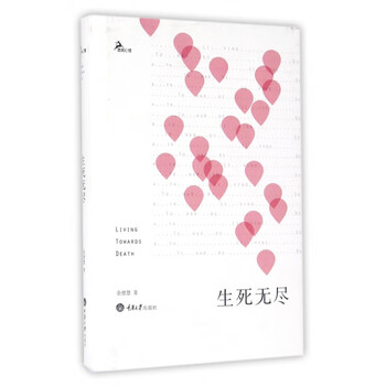 生死无尽(精)