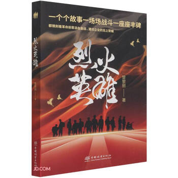 正版 烈火英雄9787521913187