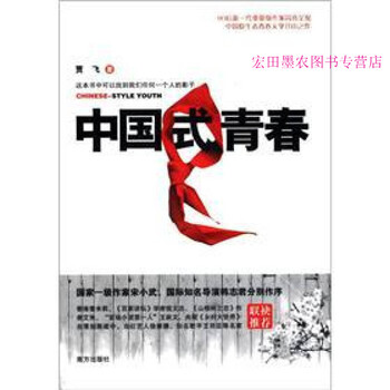 中国式青春 贾飞 贾飞