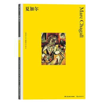 夏加尔彩色艺术经典图书馆·03