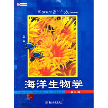 海洋生物学(第6版) 北京大学旗舰店正版