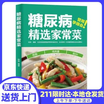 糖尿病精选家常菜 陈伟 著 中国轻工业出版社