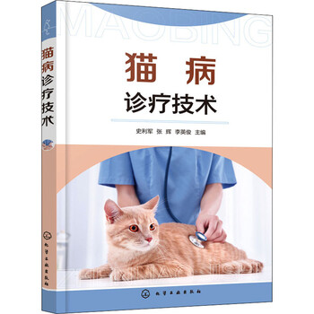 猫病诊疗技术 图书