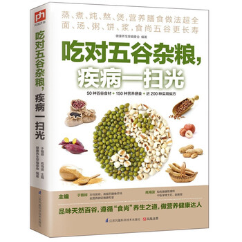 茶道 中国茶文化 花草养生 吃对五谷杂粮营疾病一扫光 养好脾胃药膳疗养  陈飞松图说养好脾胃人不老 吃对五谷杂粮疾病一扫光