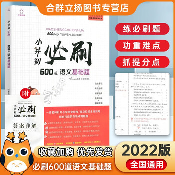 2022版小升初必刷题语文数学英语基础题应用题阅读题作文题小升初总复习教辅书资料 600道语文基础题