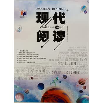 现代阅读 2021年12月号 京东自营